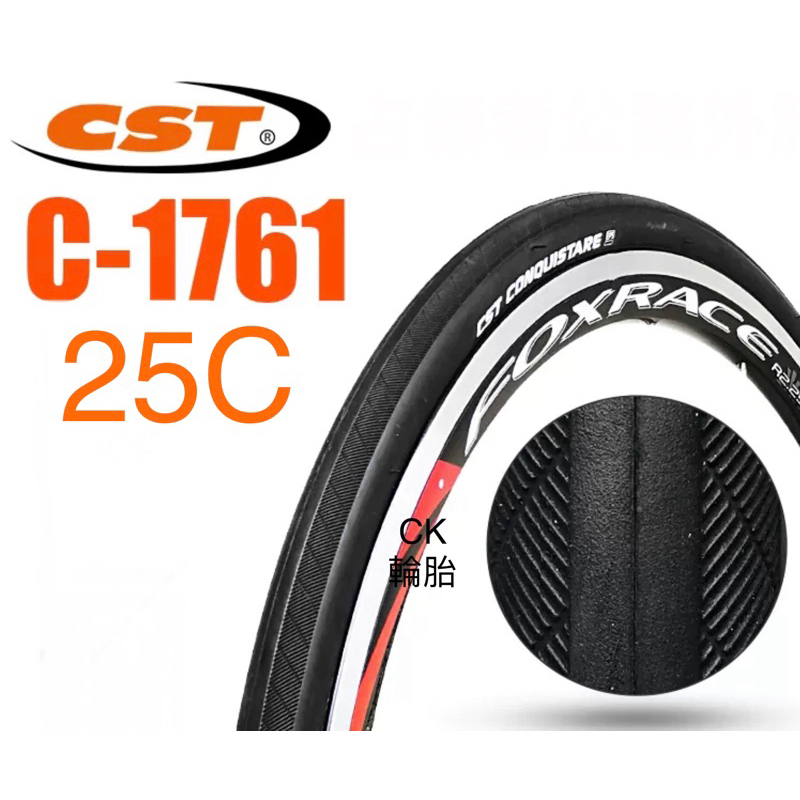 CK輪胎 正新 黃膚邊胎CST 公路車 C1406 700x23C 700*25C 700x28C 700x32C防刺胎 | 蝦皮購物