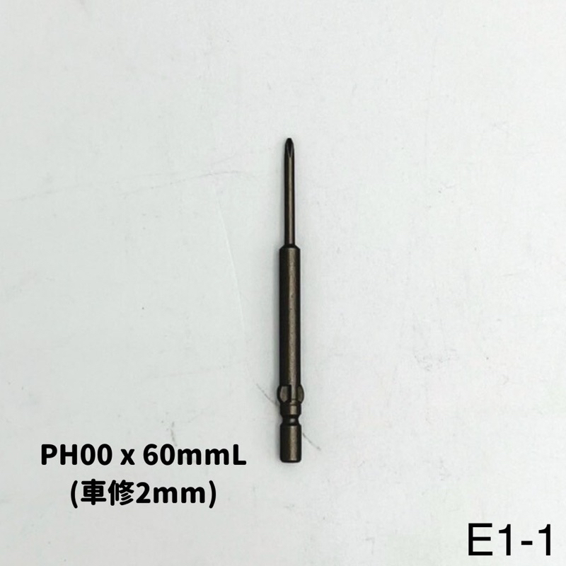 【現貨熱賣24H】起子頭 十字起子頭 電動起子頭 十字頭 批頭 打翅起子頭 BIT 4mm PH0 PH1 PH2 台灣 | 蝦皮購物