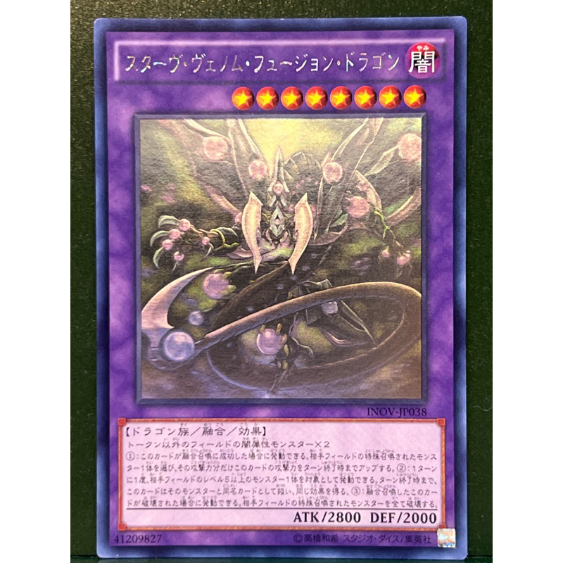 遊戲王 INOV-JP038 飢餓毒 融合龍 雷射 韓紙 | 蝦皮購物