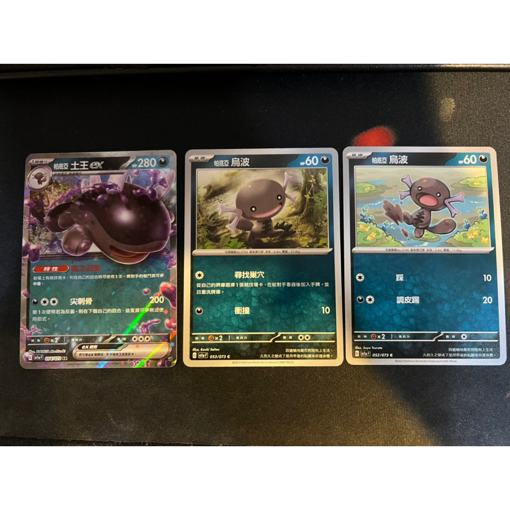 寶可夢 中文版 SV1a 052/073 053/073 054/073 帕底亞烏波 帕底亞土王ex | 蝦皮購物