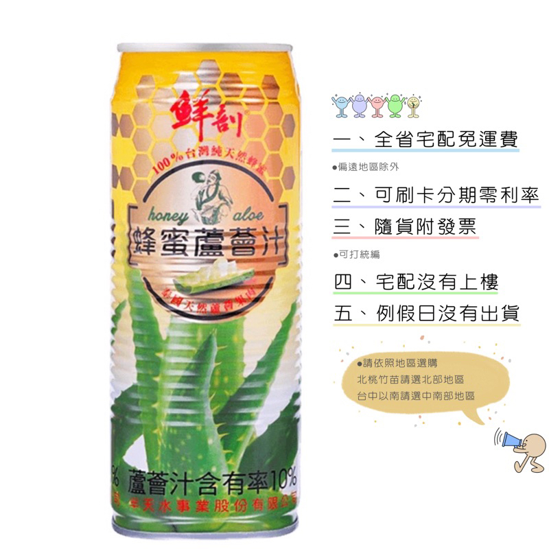 《隨貨附發票 宅配免運費》半天水 鮮剖蜂蜜蘆薈汁 (480ml x 24罐)新包裝 | 蝦皮購物
