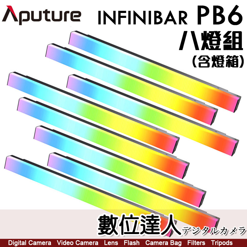 Aputure amaran INFINIBAR PB6 60cm 可拼接全彩燈棒【8燈組 含箱】LED 光棒 愛圖仕 | 蝦皮購物