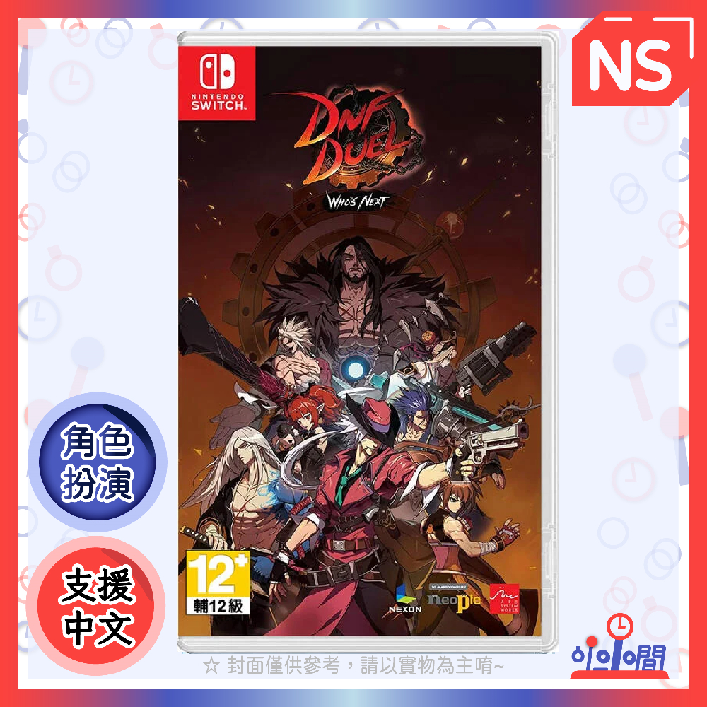 桃園 小小間電玩 領卷9折 Switch NS DNF Duel 中英日文版 | 蝦皮購物