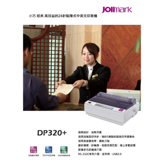 **大賣家**Jolimark 映美 DP320+ 點陣式中英文印表機 80行列滾筒式, 下標前請先詢問庫存 | 蝦皮購物