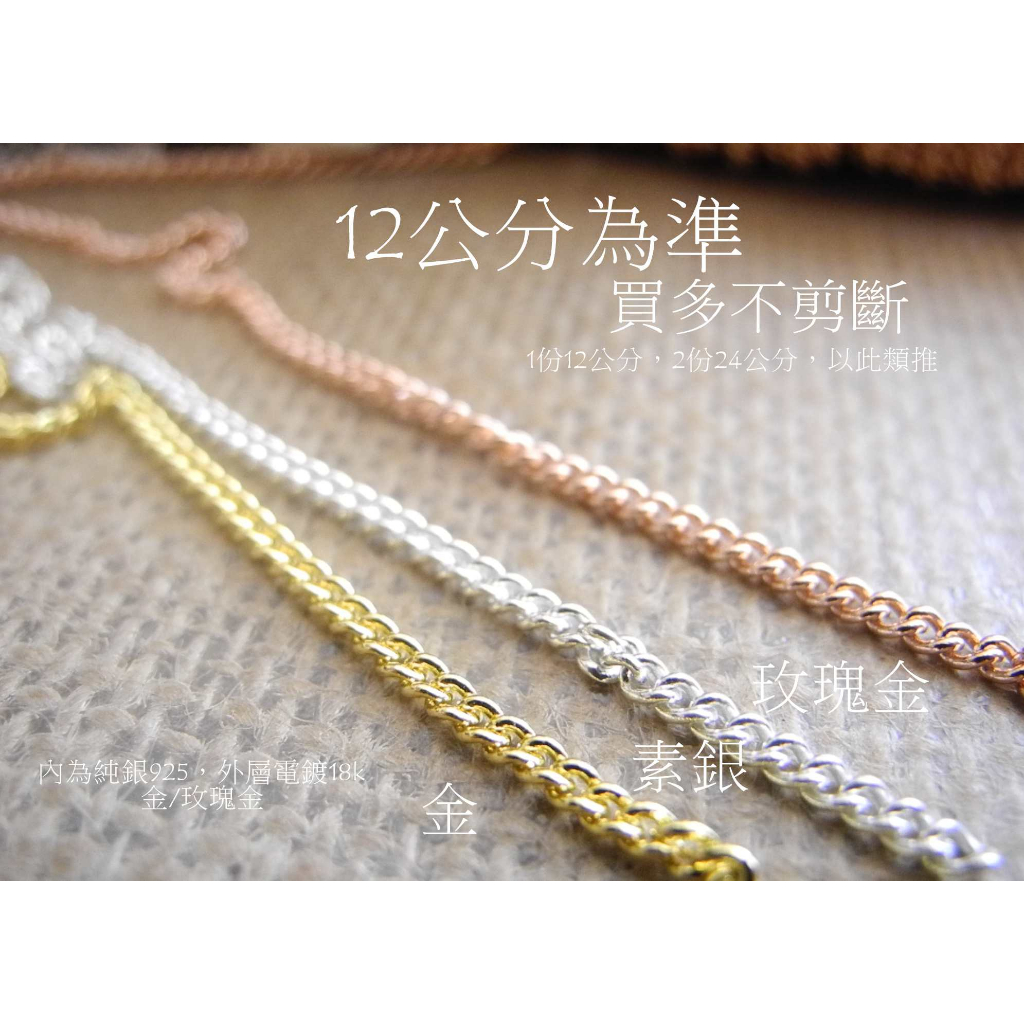 S925純銀 2mm坦克銀鍊 12公分為準（半成品/不剪斷） ☆熊手創925銀飾批發☆ | 蝦皮購物