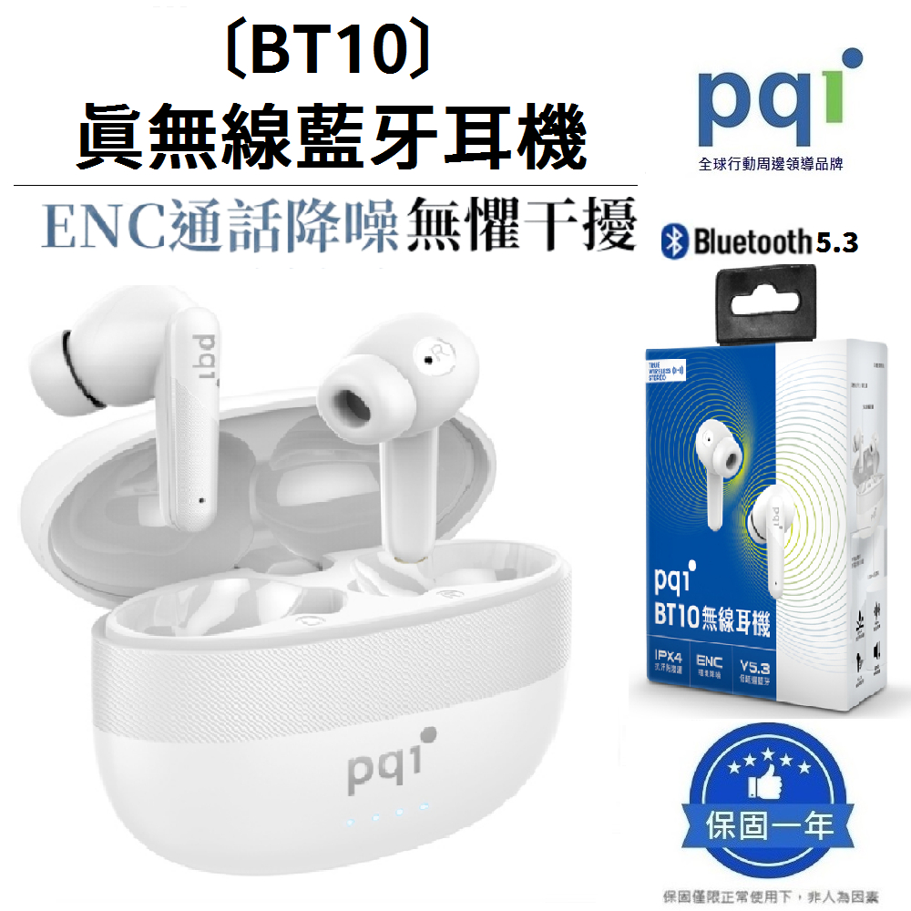 【pqi/勁永】 BT10 真無線藍牙耳機 (IPX4防水/HI-FI超高音質/ENC 環境降噪/藍牙5.3) 藍芽耳機 | 蝦皮購物