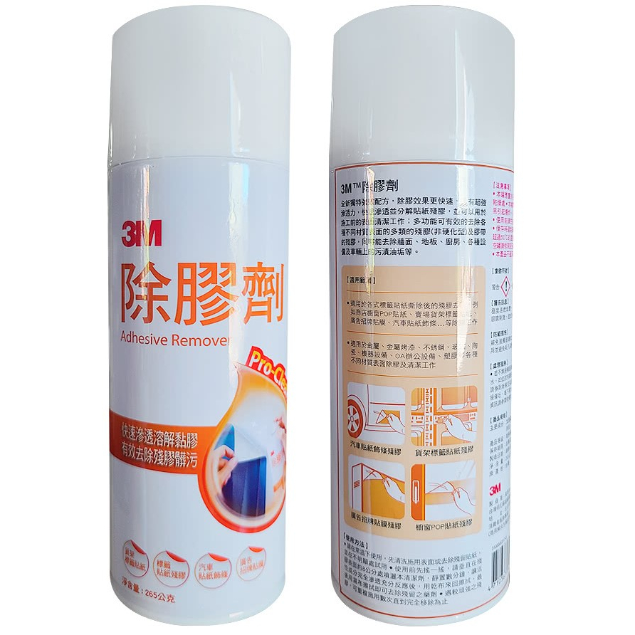 附發票3M 去污除膠清潔劑 白 265g 3M去污除膠清潔劑 黃 450ml | 蝦皮購物