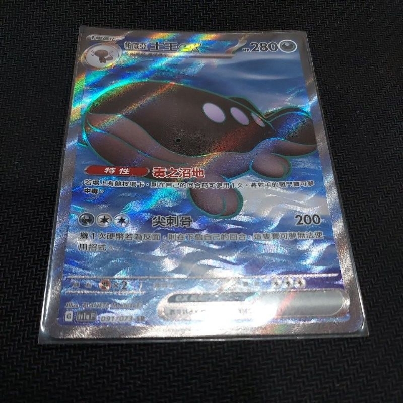 《楓楓PTCG小舖》帕底亞土王ex sr 091/073 | 蝦皮購物