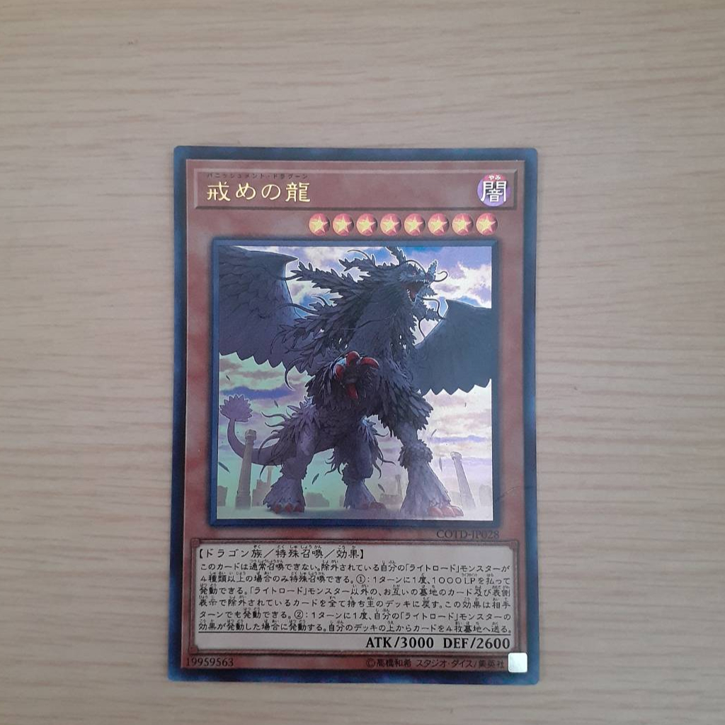 遊戲王 COTD-JP028 懲戒之龍 金亮 損卡 | 蝦皮購物
