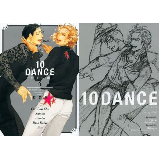 10 DANCE (4) 日文特裝版+特典-加筆漫畫別冊 10DANCE SPECIAL BOOKLET 井上佐藤 | 蝦皮購物
