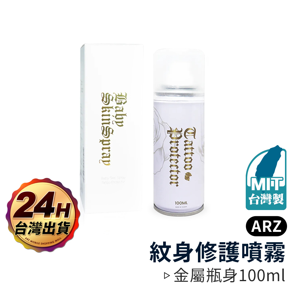 DOHO 醫療級 刺青修護噴霧 100ml【ARZ】【E049】台灣製 防水 刺青護色 紋身 保養噴霧 守護者 皮膚噴霧 | 蝦皮購物