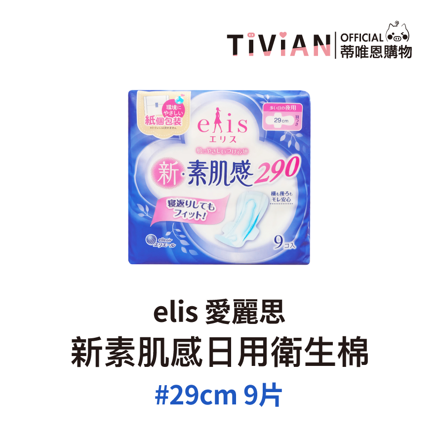 【蒂唯恩新上市】日本大王 elis愛麗思 素肌感超薄衛生棉 衛生棉 生理用品 限定版 17cm 20.5cm 23 | 蝦皮購物