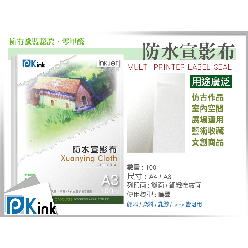 PKink-防水宣影布/A3 (297×420mm) 100張/ 20張入(#環保無毒#室內佈置#複製畫輸 | 蝦皮購物