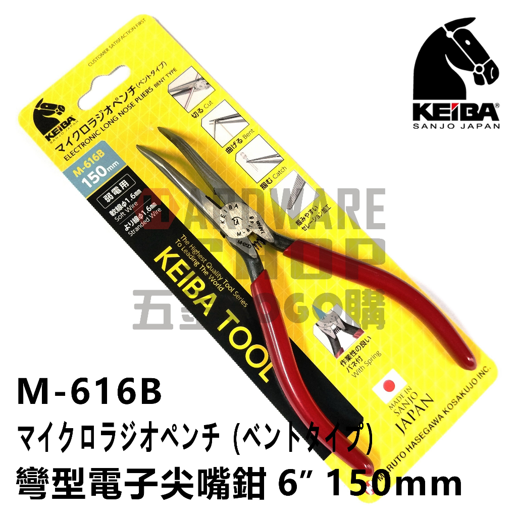 日本 KEIBA 馬牌 M-616B 彎型 電子 尖嘴鉗 6" 150 m/m 尖細彎型 附彈簧 弱電用 M616B | 蝦皮購物