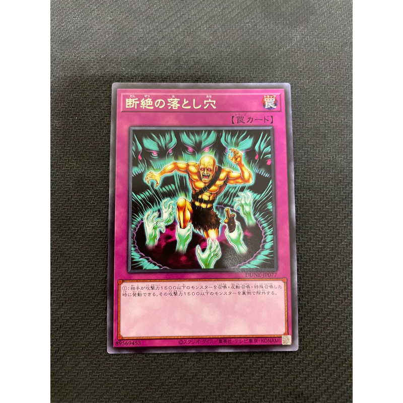 「Akira」遊戲王 DUNE-JP077 斷絕的落穴 (銀字) | 蝦皮購物