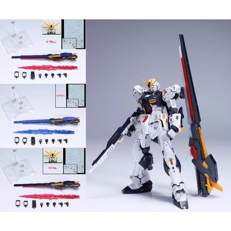 現貨 EW RG HG 1/144 RX-93ff ν牛鋼彈 福岡牛 卡牛 卡海牛 長距離浮游炮 武器包 | 蝦皮購物