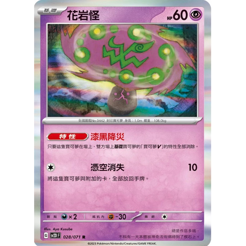 寶可夢 PTCG 花岩怪 SV2D 028/071 R 隨機版本 | 蝦皮購物