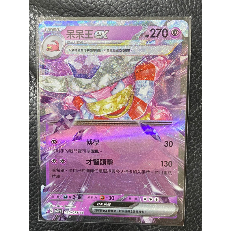 [售] 寶可夢 朱&紫 冰雪險境 PTCG 中文版 呆呆王 ex SV2P 030/071 RR 有套袋! | 蝦皮購物