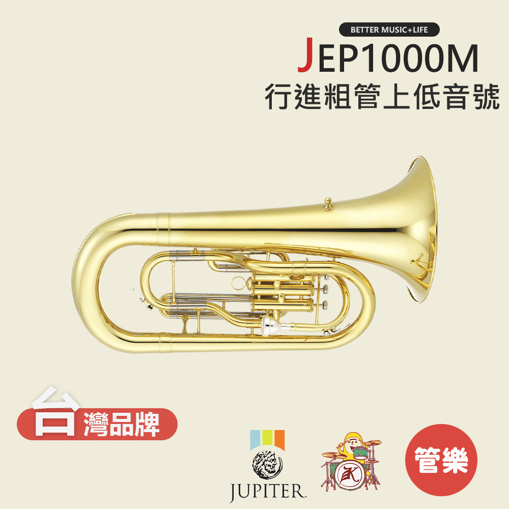 【JUPITER】JEP1000M 行進粗管上低音號 JEP-1000M Marching Euphoniums | 蝦皮購物