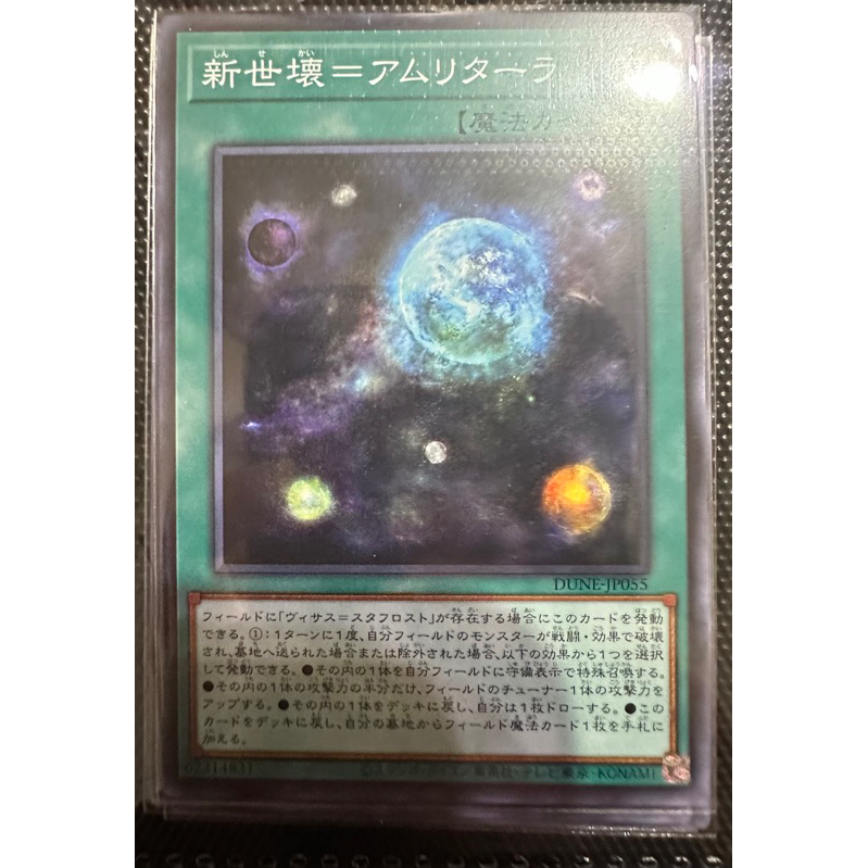 DUNE-JP055 新世壞 甘露星 (普卡) | 蝦皮購物