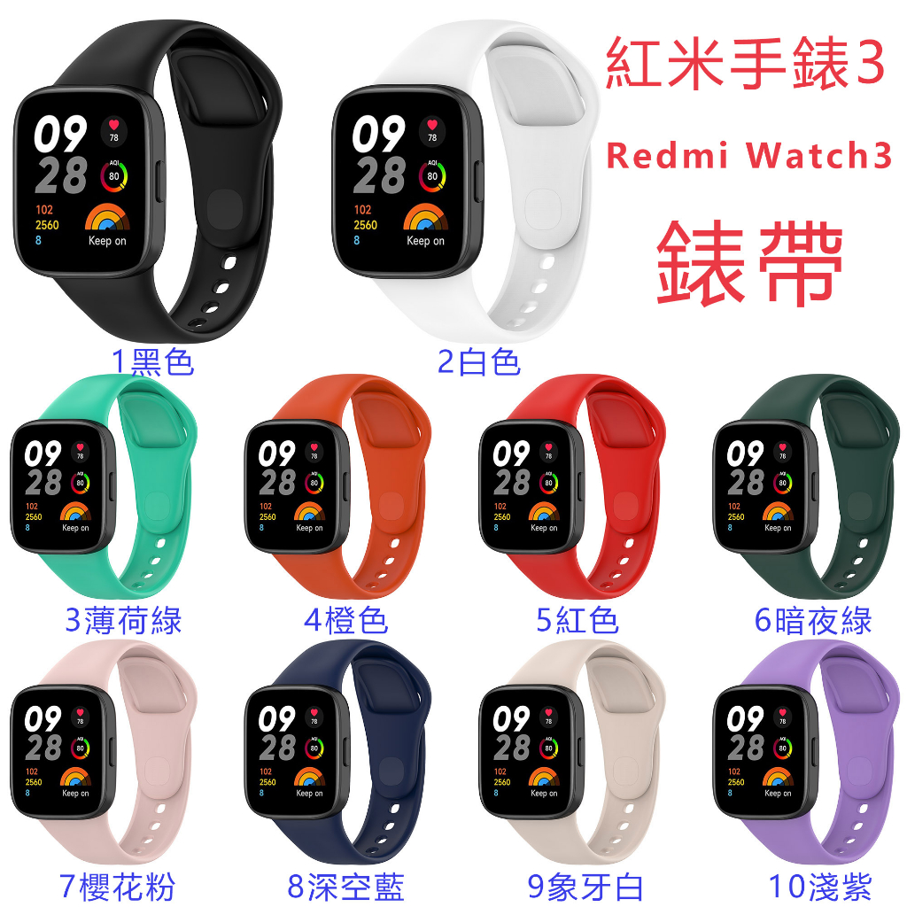 台灣現貨 Redmi手錶3 錶帶 原廠型 紅米Redmi Watch 3錶帶 運動矽膠錶帶 紅米手錶3 替換錶帶 | 蝦皮購物