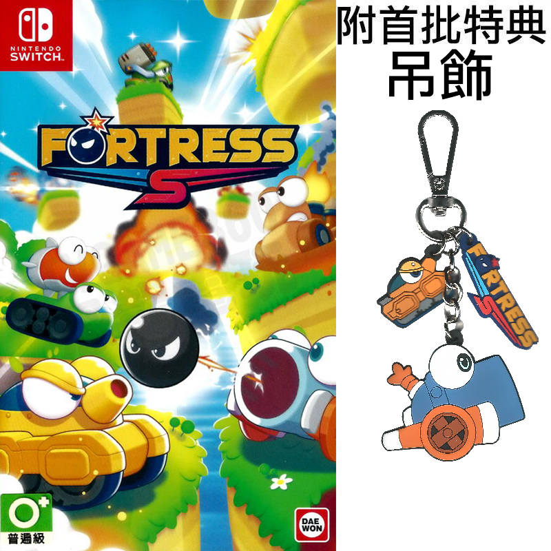 【全新未拆】任天堂 SWITCH NS 瘋狂坦克 S 動作射擊 FORTRESS S 中文版 附首批特典 台中 | 蝦皮購物