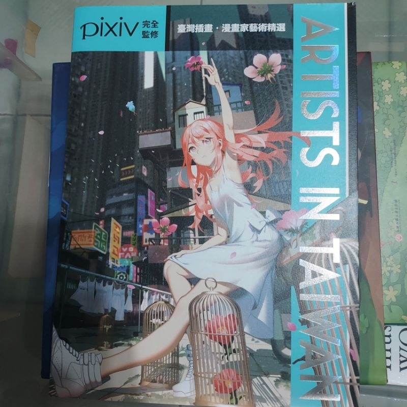 Artists in Taiwan：臺灣插畫•漫畫家藝術精選 pixiv 畫冊 2021 蓋亞出版 插畫 畫集 P站 | 蝦皮購物