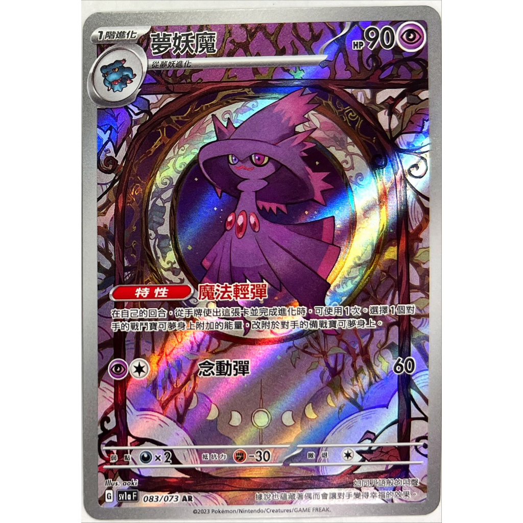 中文版寶可夢卡牌 PTCG 夢妖魔 083/073 AR sv1a 三連音爆 | 蝦皮購物