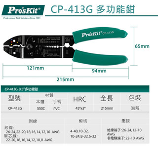 【環島科技】寶工CP-412G 413G 多功能鉗 剝線鉗 剪線壓接端子工具 專業壓接端子 剝線鉗 | 蝦皮購物