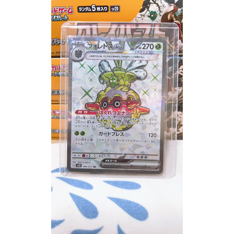 寶可夢 PTCG 日文版 佛烈托斯ex SV2D 084/071 SR | 蝦皮購物
