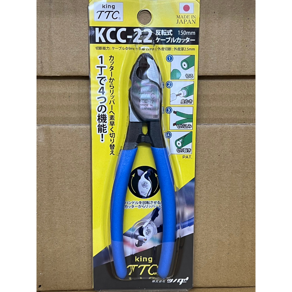 [乎力發五金] 日本製 角田 TTC KCC-22 電纜剪 剝線鉗 反向電纜切割器 | 蝦皮購物