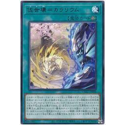 【DCT_緣夢の城】遊戲王 CYAC-JP058 伍世壞=卡拉琉姆 銀字 90-95分 | 蝦皮購物