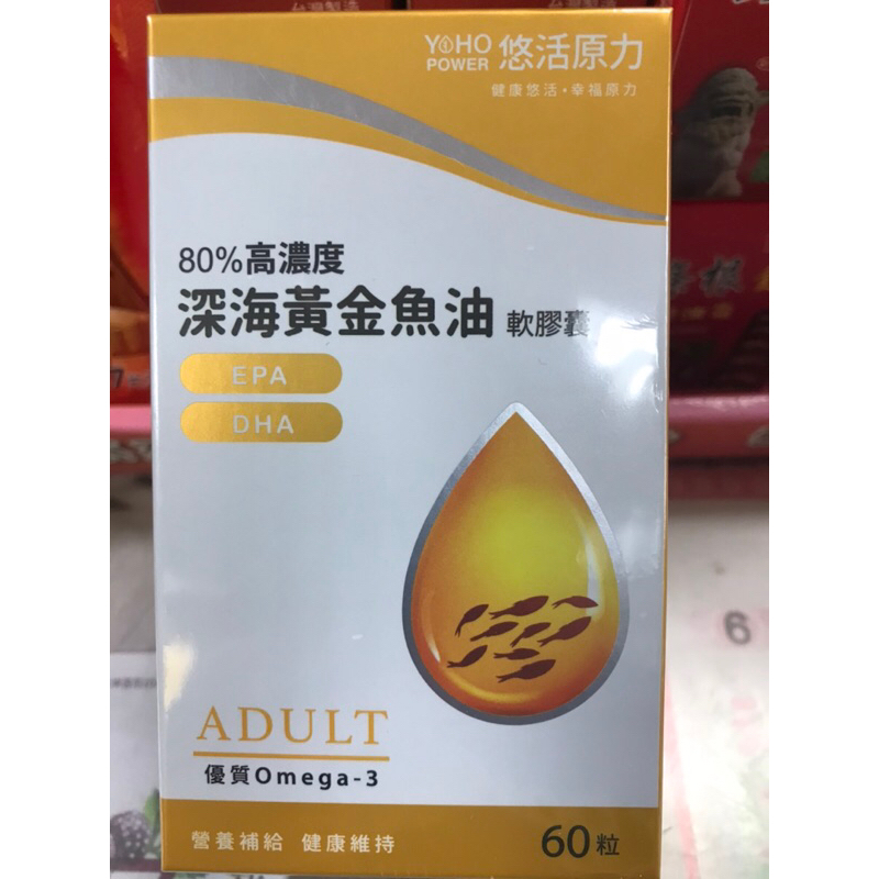 👍現貨👍[悠活原力]94%Omega-3高單位 80%深海黃金魚油EPA+DHA 軟膠囊[藥局公司貨] | 蝦皮購物