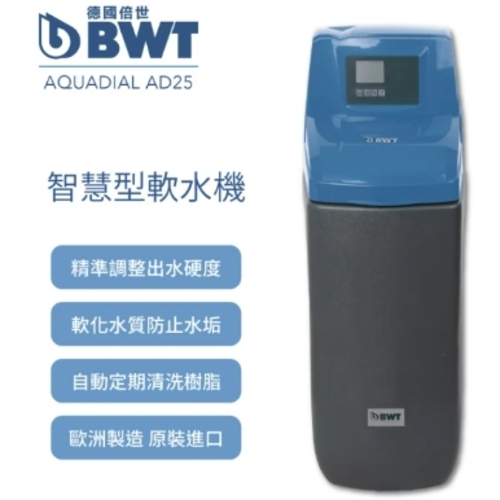 【BWT德國倍世】智慧型軟水機 全戶/全屋式淨水(含基本安裝 AquaDial AD25) | 蝦皮購物