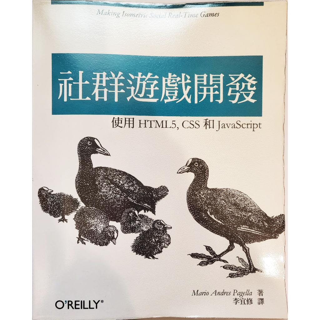 ★已絕版★社群遊戲開發，使用html5、css和javascript程式語法網頁設計遊戲 蝦皮購物 
