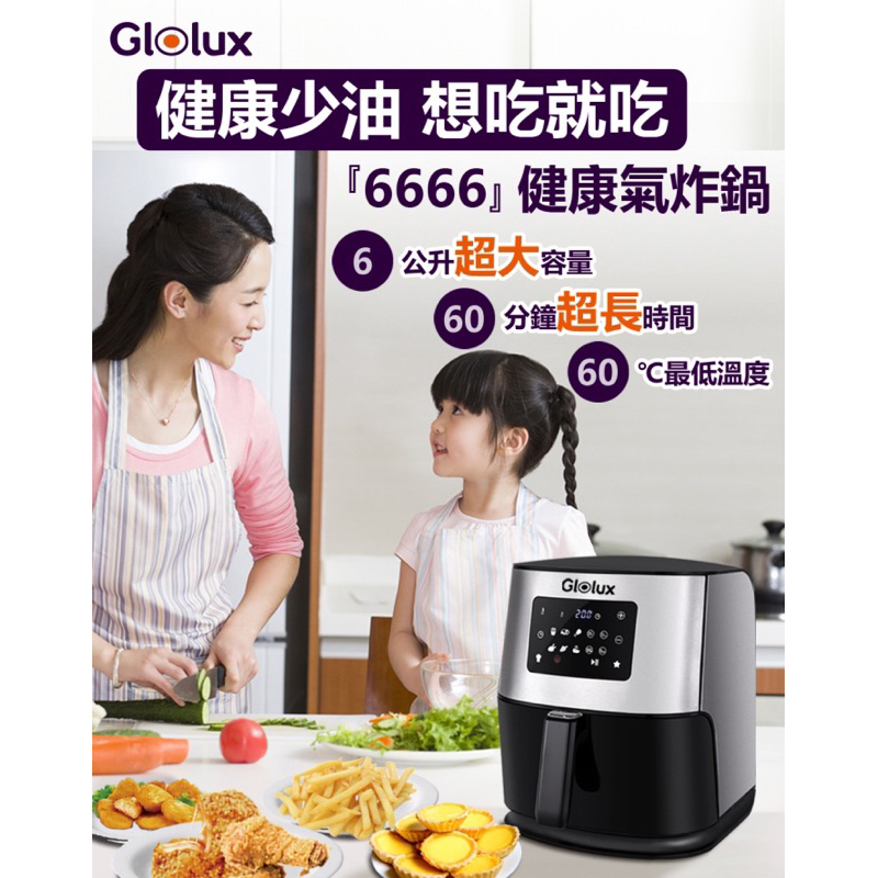 （現貨） Glolux健康6666氣炸鍋 GLX6001AF | 蝦皮購物