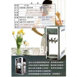 《百淨淨水》博群BQ-971三溫桌上型飲水機 + 搭配EVERPOLL三道過濾器 (or五道RO機+3.2G壓力桶) | 蝦皮購物