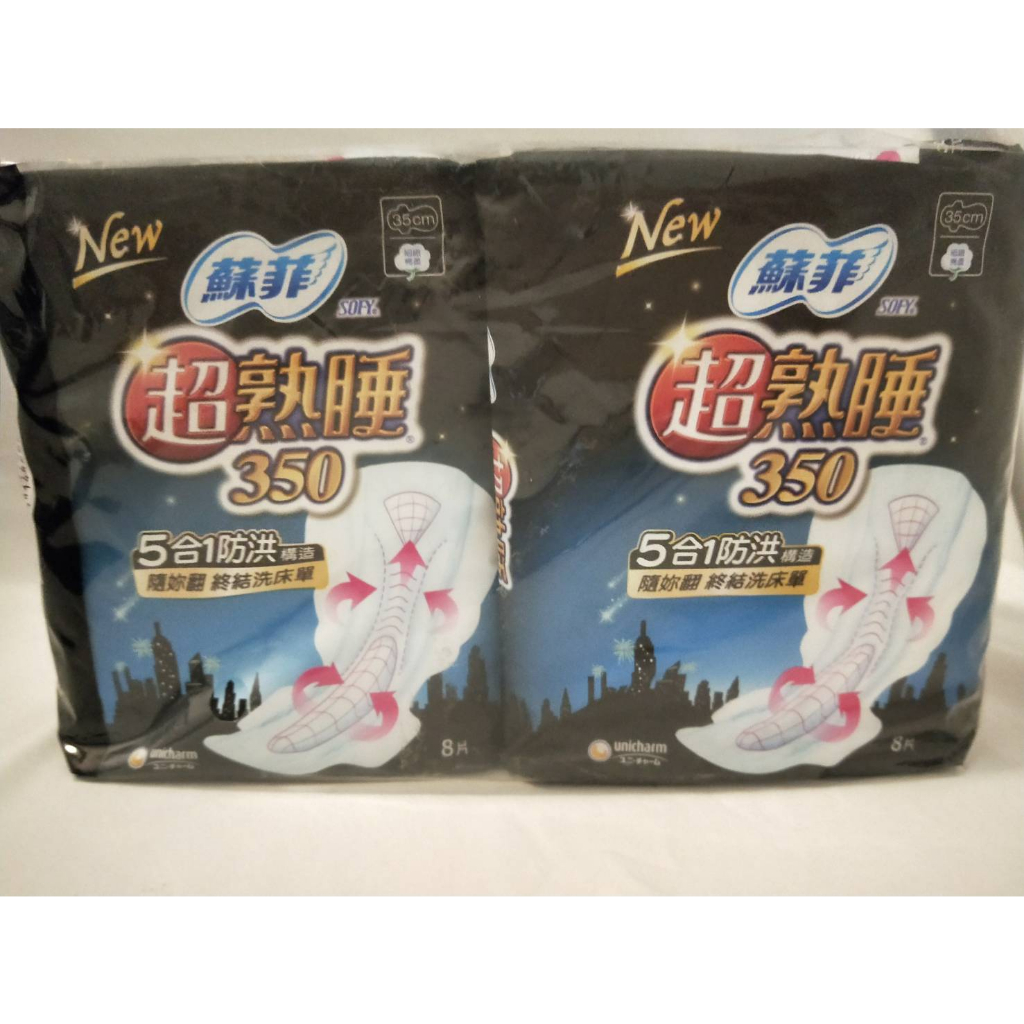 【SOFY蘇菲】 超熟睡 彈力貼身 細緻棉柔 35cm 8片 2入 | 蝦皮購物