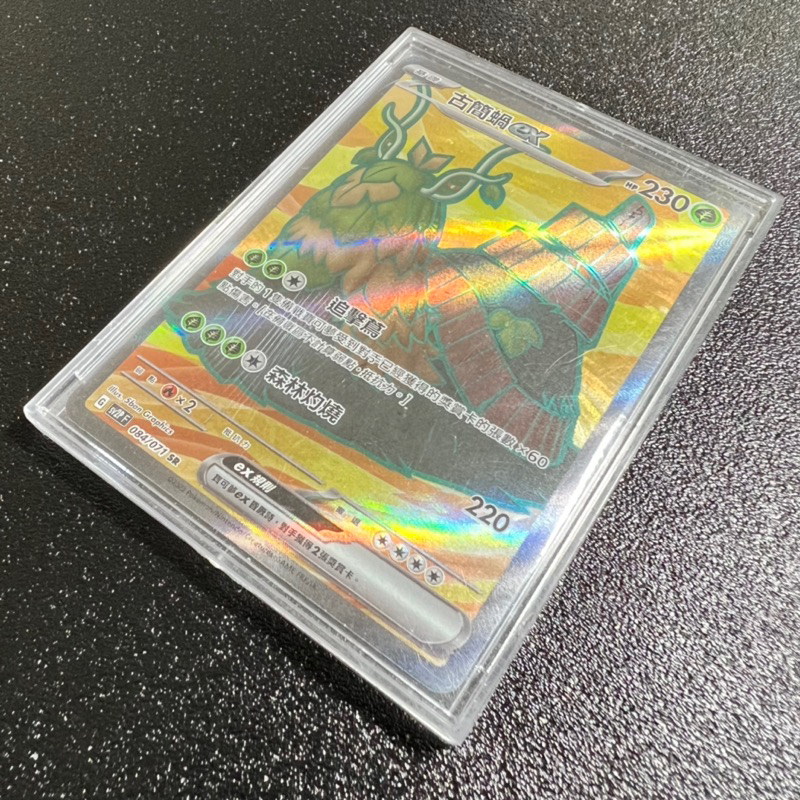 🐑 寶可夢卡牌 PTCG - 古簡蝸ex SV2P 084/071 SR | 蝦皮購物