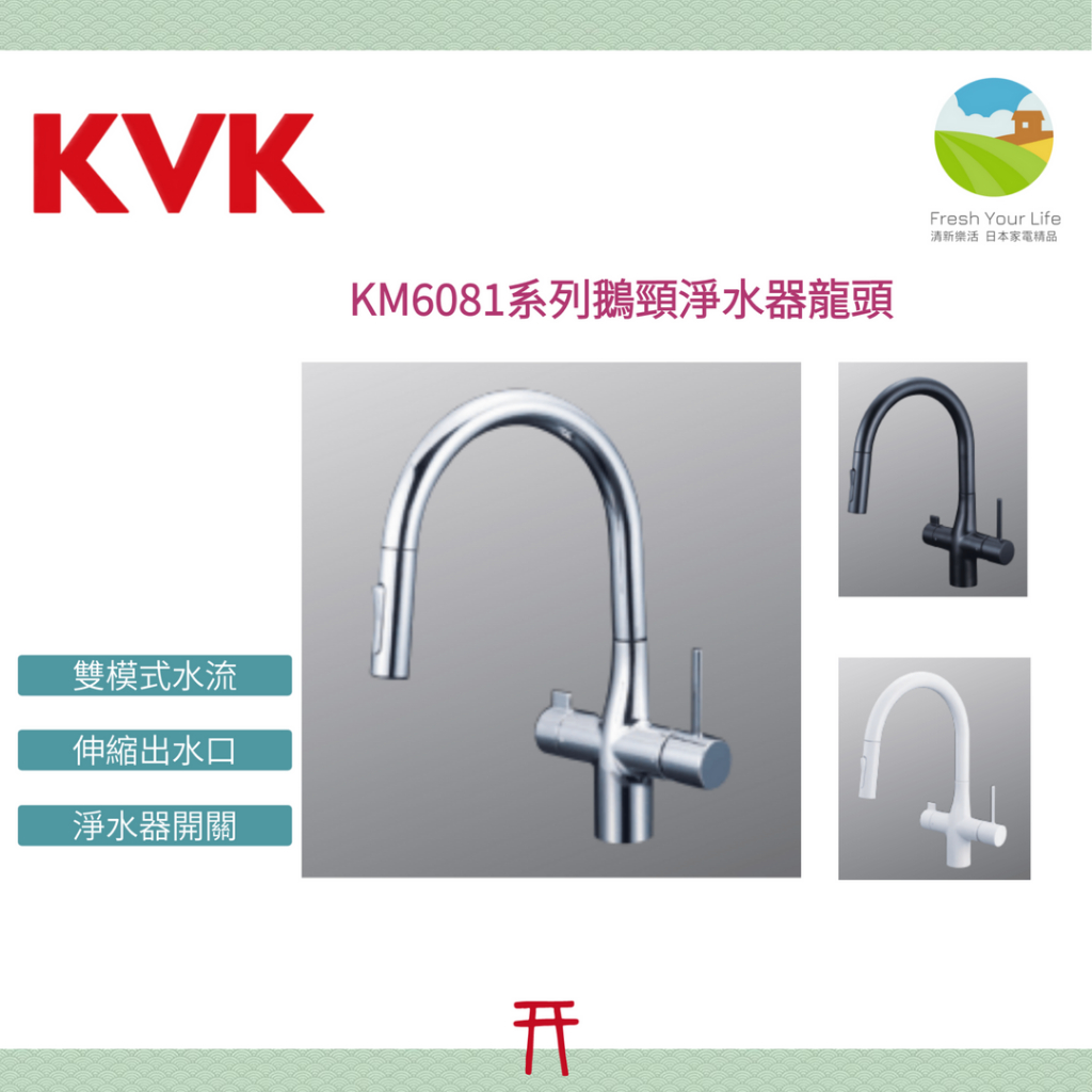 ~清新樂活~KVK KM6081系列鵝頸雙水流可伸縮廚房水龍頭 含淨水器出水開關 KM6081EC KM6081SCEC | 蝦皮購物