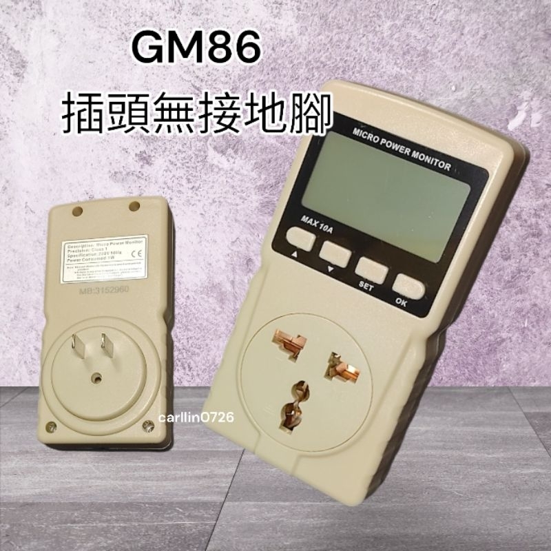 電子發票 台版 保固二年 GM86 10A 功率表 電力監測儀 電度計 分電表 測冷氣耗電量 繁中說明書 | 蝦皮購物