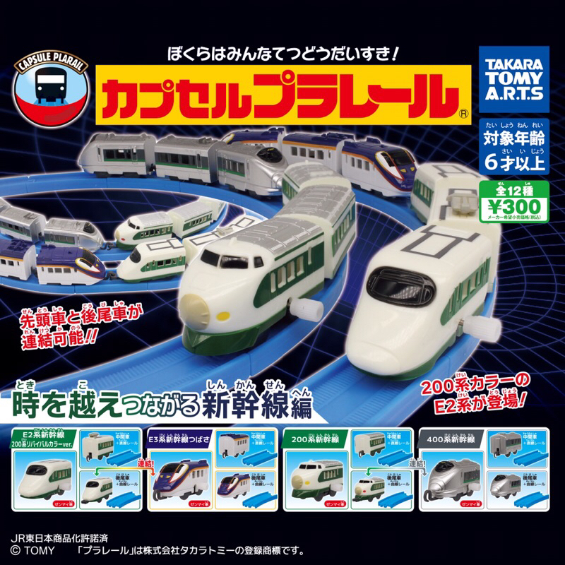 扭蛋 轉蛋 PLARAIL 鐵道王國 超越時空 東北新幹線 200系 e2 懷舊 400系 e3 昭和 jr東日本 電車 | 蝦皮購物