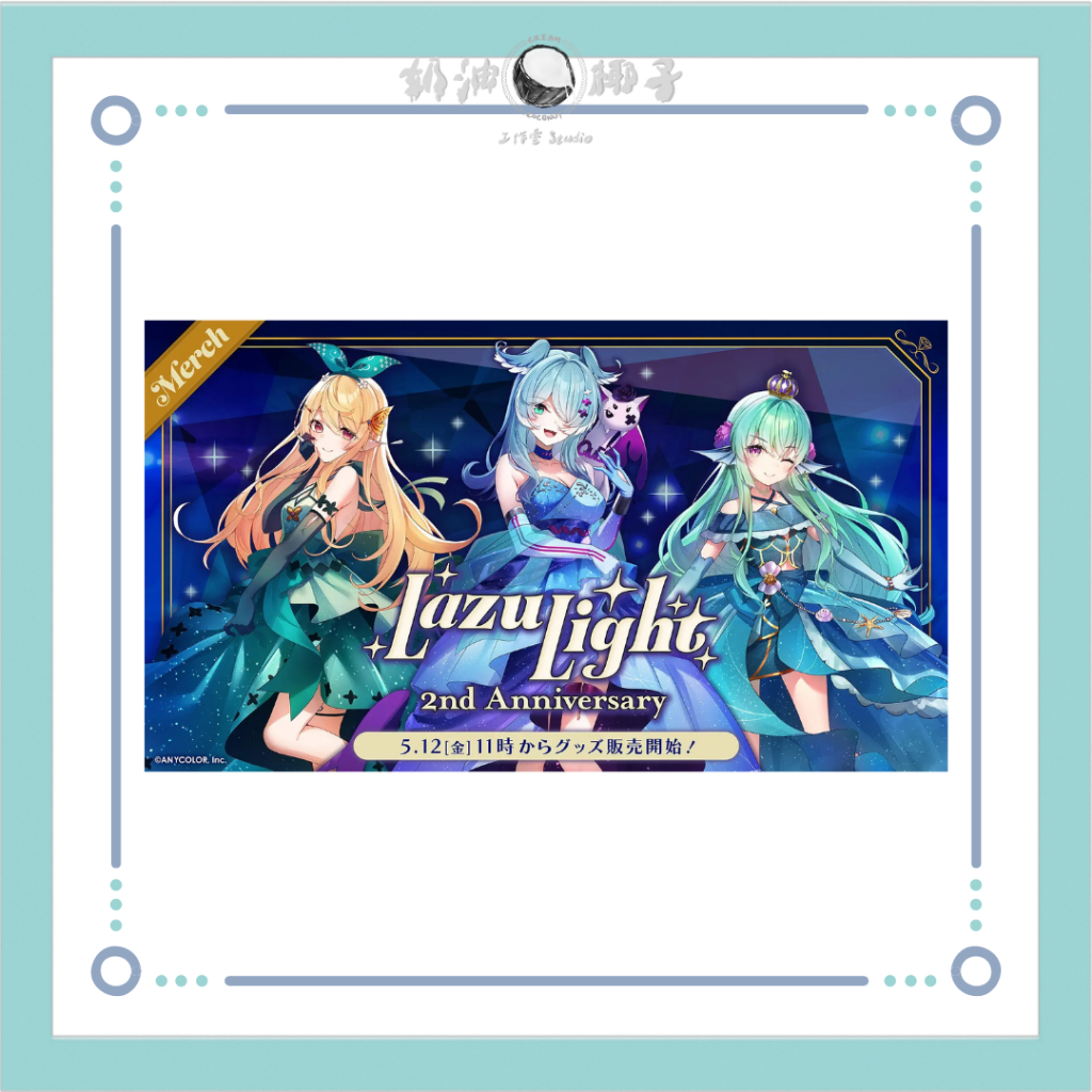 預購｜LazuLight 2nd Anniversary NIJISANJI EN | 蝦皮購物