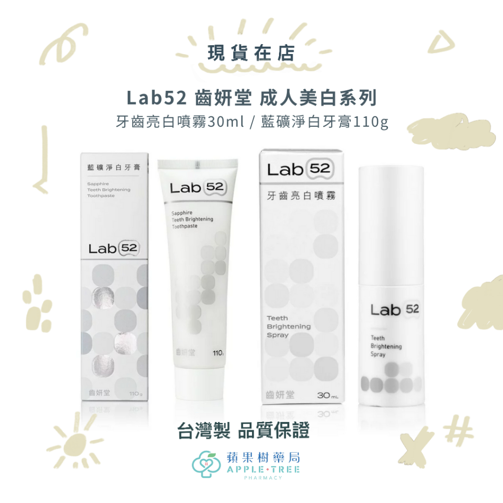 【蘋果樹藥局】Lab52 齒妍堂 成人美白系列 藍礦淨白牙膏110g | 蝦皮購物