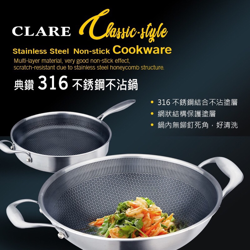 台灣製造 ~ CLARE 不鏽鋼316陶晶層不沾炒鍋 附全不銹鋼蓋/玻璃蓋/炒菜鍋 / 不沾鍋 /煎煮炒八層網紋陶晶炒鍋 | 蝦皮購物