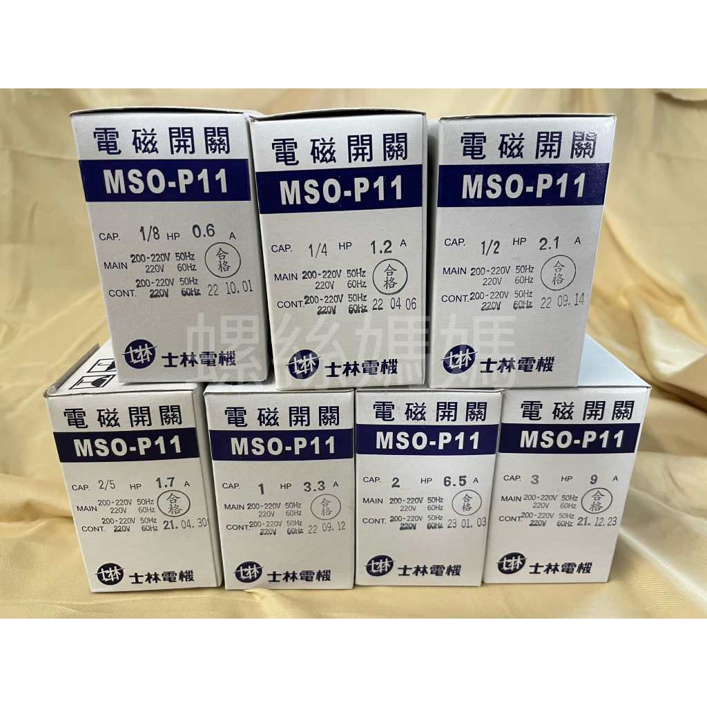 【蝦皮代開發票】士林電機 交流電磁開關 MSOP11 MSO-P11 含積熱電譯 | 蝦皮購物
