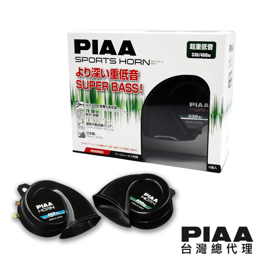 PIAA HO-9 超重低音運動型雙頻喇叭 330/400Hz 112dB 2.7A 台灣區總代理 | 蝦皮購物