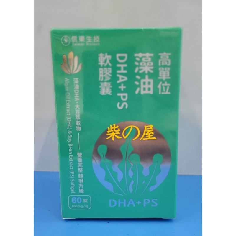 限量出清👍👍信東藻油PS+DHA軟膠囊2025.12裸瓶出貨 | 蝦皮購物