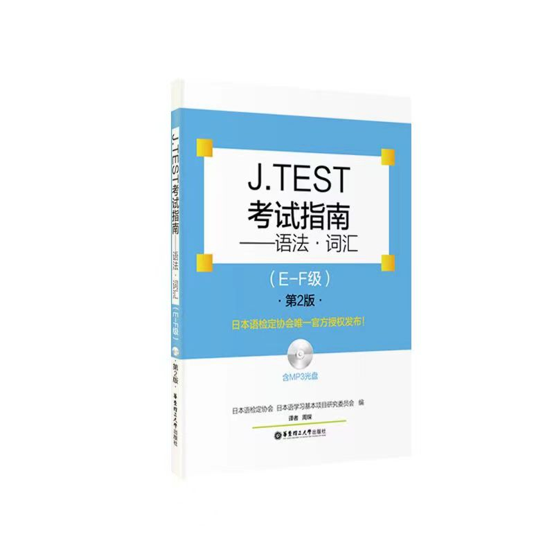 最新『2023』年真題新JTEST實用日本語檢定考試大綱A-C級DE級FG級jtest | 蝦皮購物
