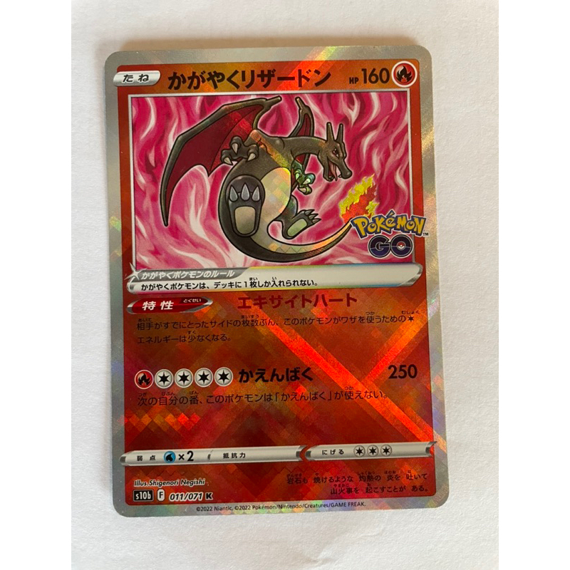 ptcg（日文版）天地萬物 光輝噴火龍 S10b 011/071 K 寶可夢 TCG 光輝 噴火龍 | 蝦皮購物